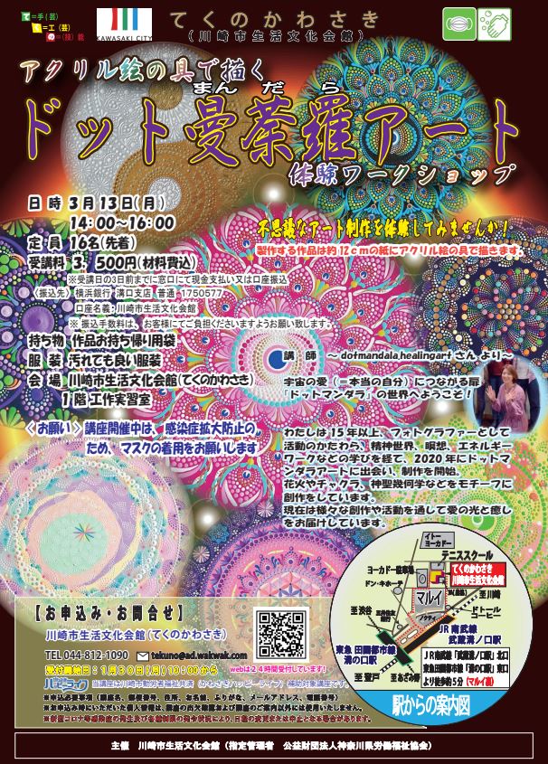 てくのかわさきドット曼荼羅アート 体験ワークショップ 紹介写真1